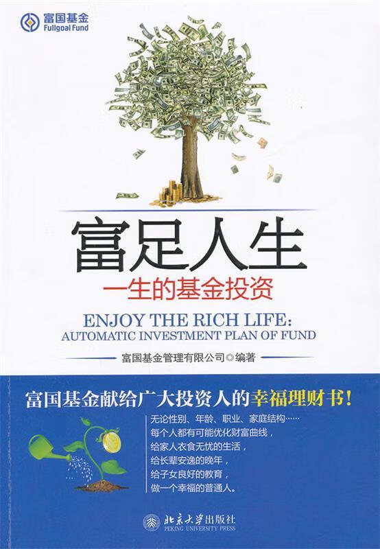 富足人生【好书，下单速发】