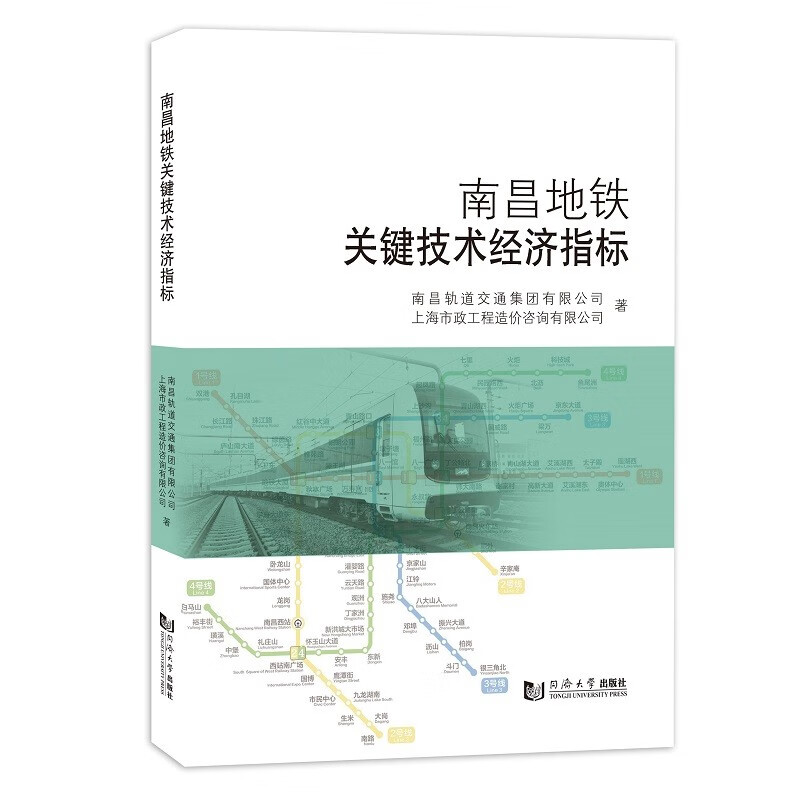 南昌地铁关键技术经济指标分析