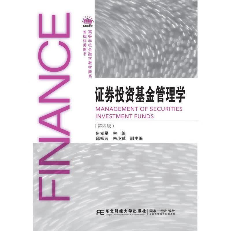 证券投资基金管理学