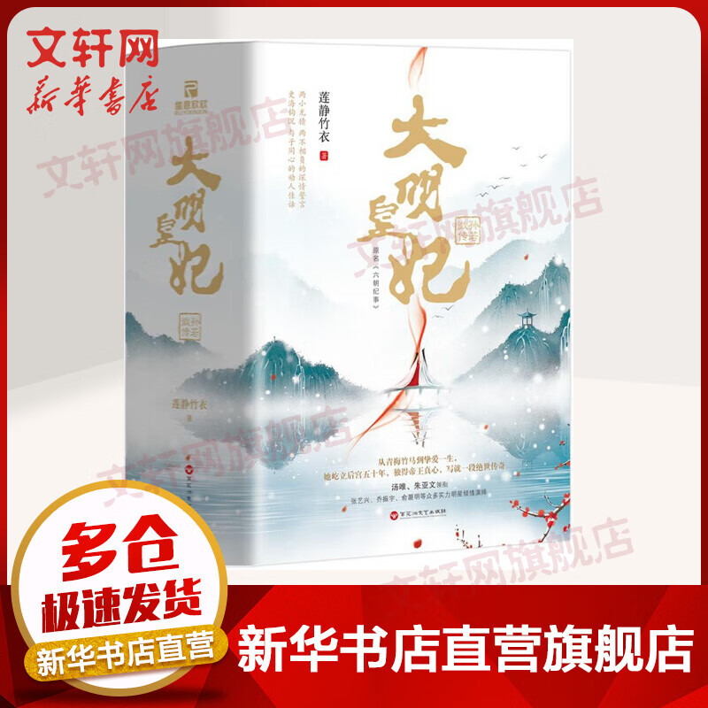 大明皇妃·孙若微传