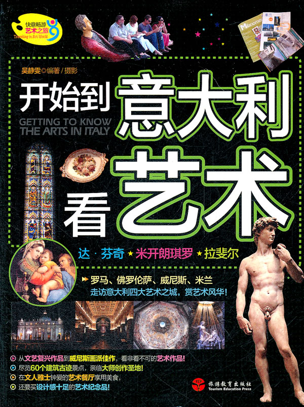 开始到意大利看艺术