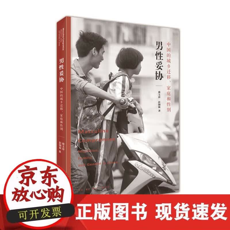 【现货】男性妥协