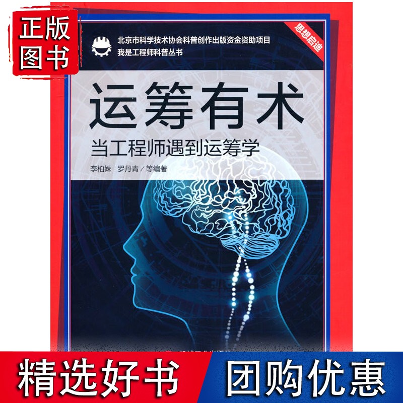运筹有术：当工程师遇到运筹学