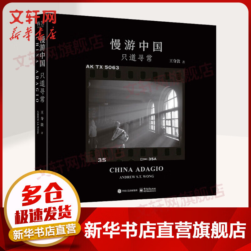 慢游中国 只道寻常 图书