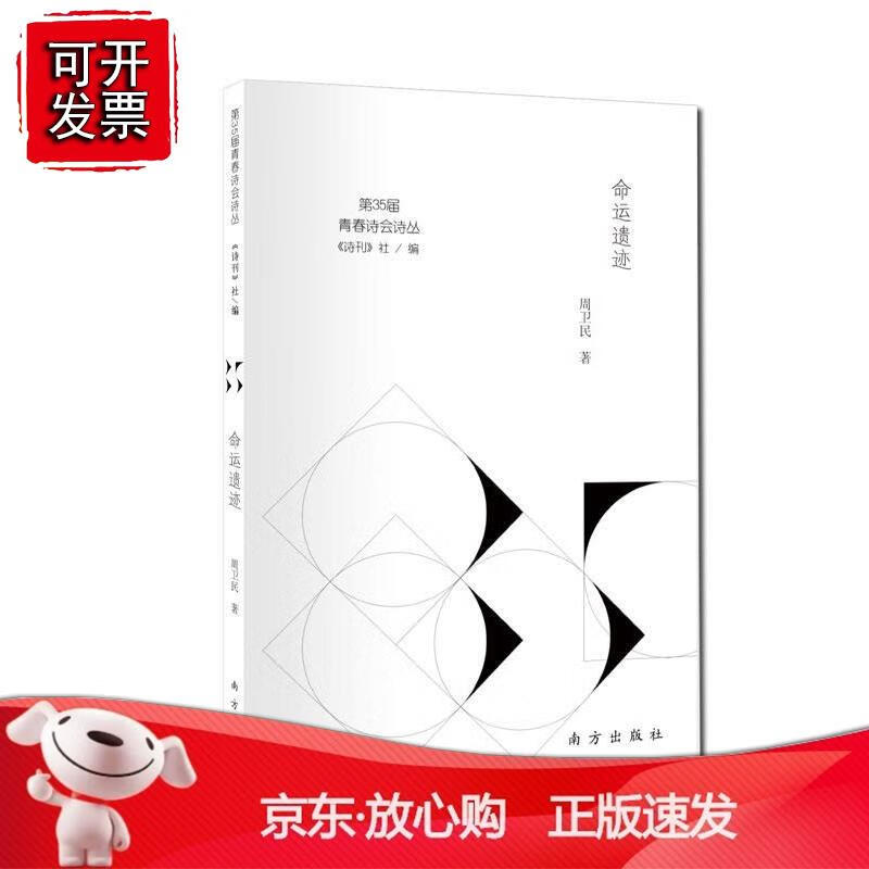 命运遗迹