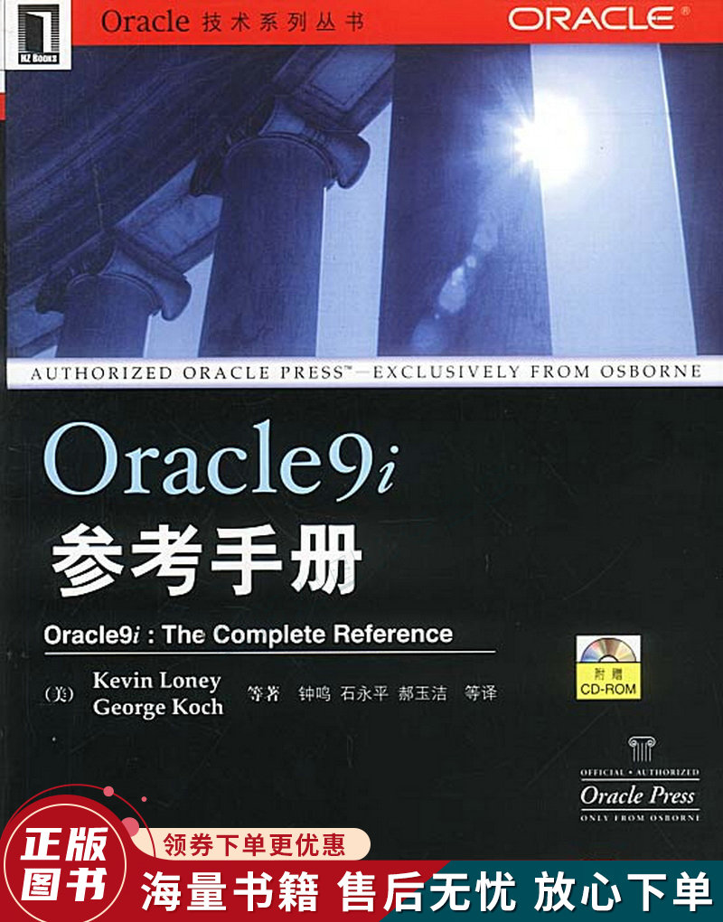 Oracle9i参考手册