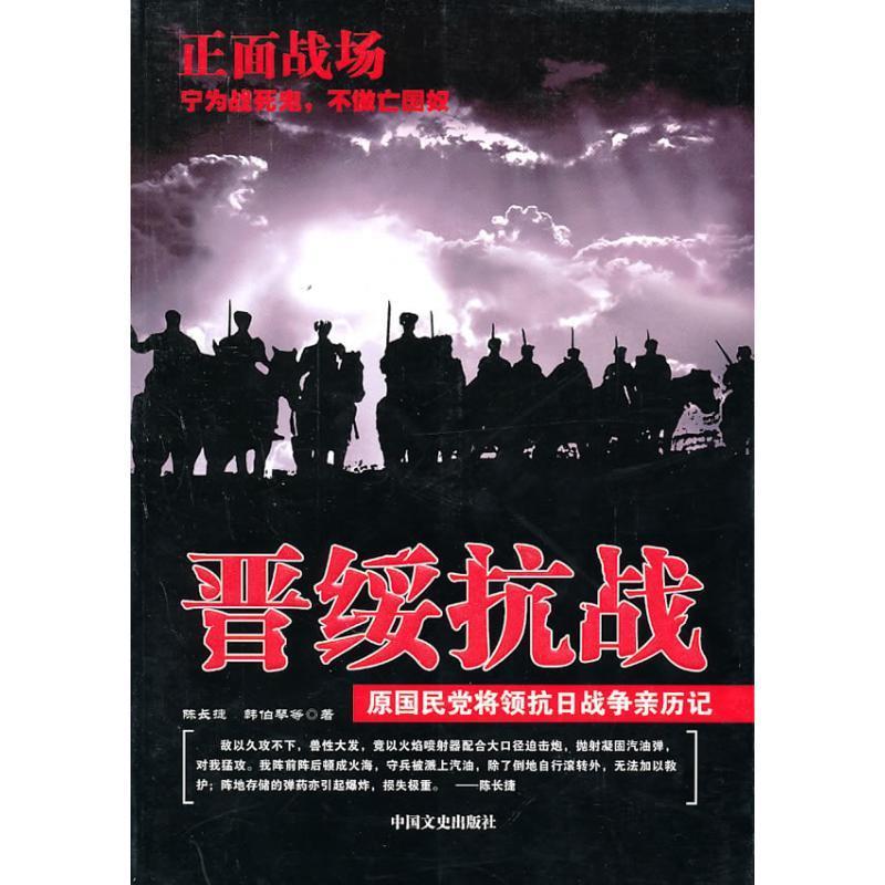 晋绥抗战