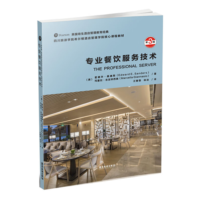 【现货】专业餐饮服务技术