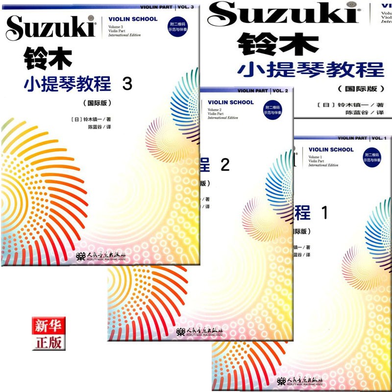 铃木小提琴教程1-3国际版 共3册 现货 铃木镇一  带录音