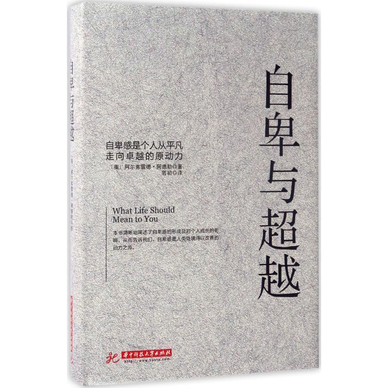 自卑与
