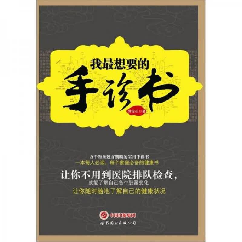 我最想要的手诊书
