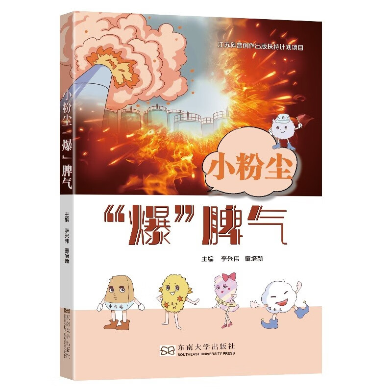 小粉尘 “爆”脾气