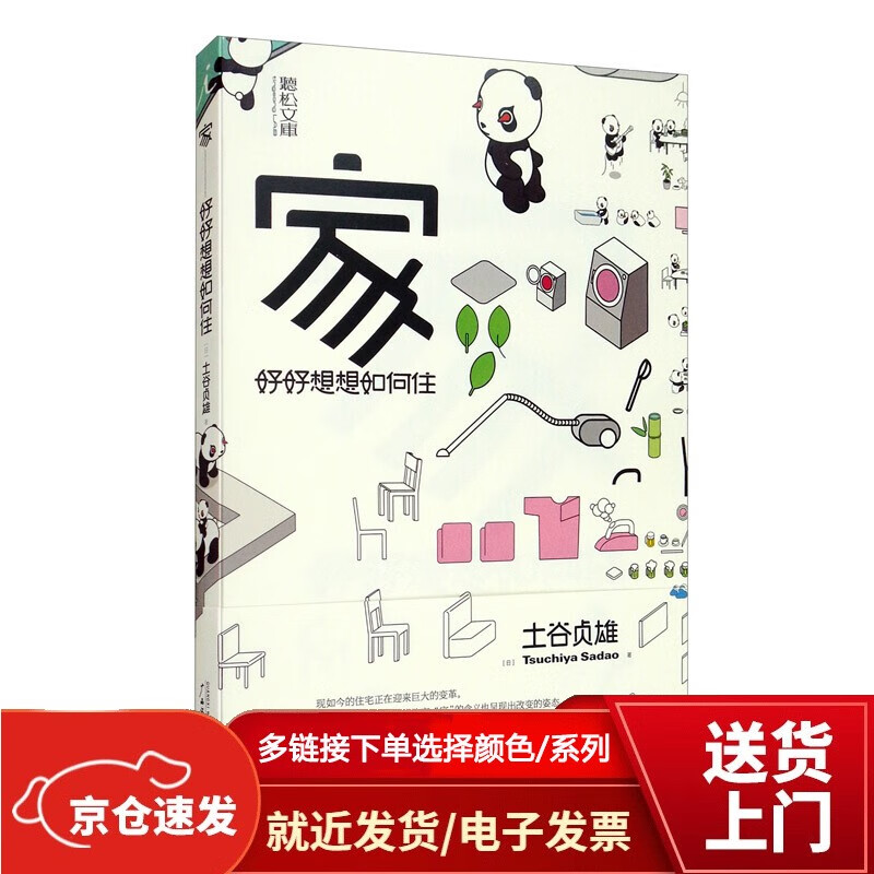 家：好好想想如何住【以所选系列为准】【已您下单选择的系列、颜色发货】