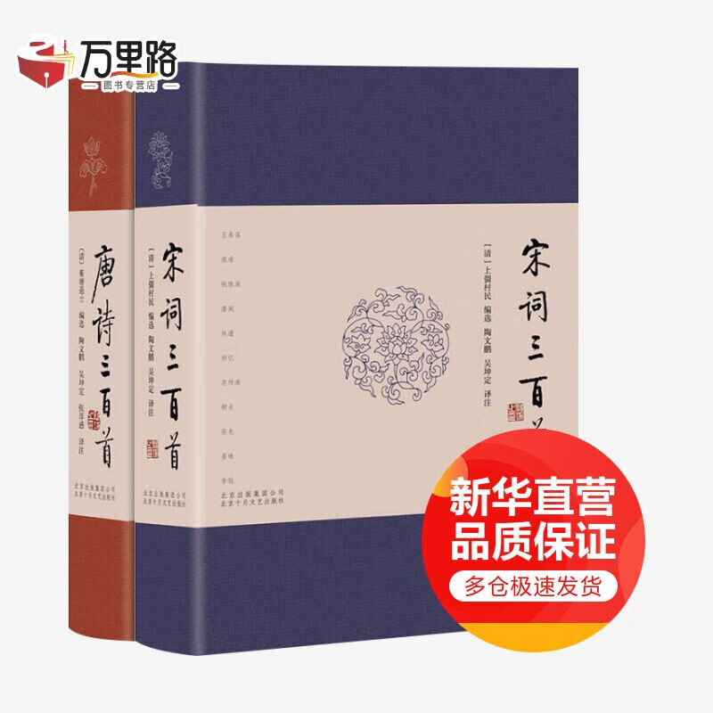 唐诗三百首+宋词三百首