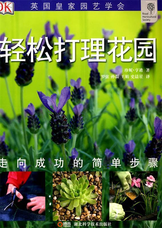 【现货】绿手指丛书----轻松打理花园