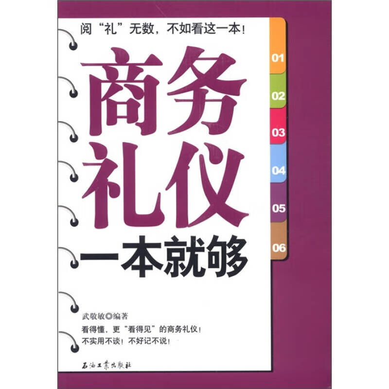 商务礼仪一本就够【好书】