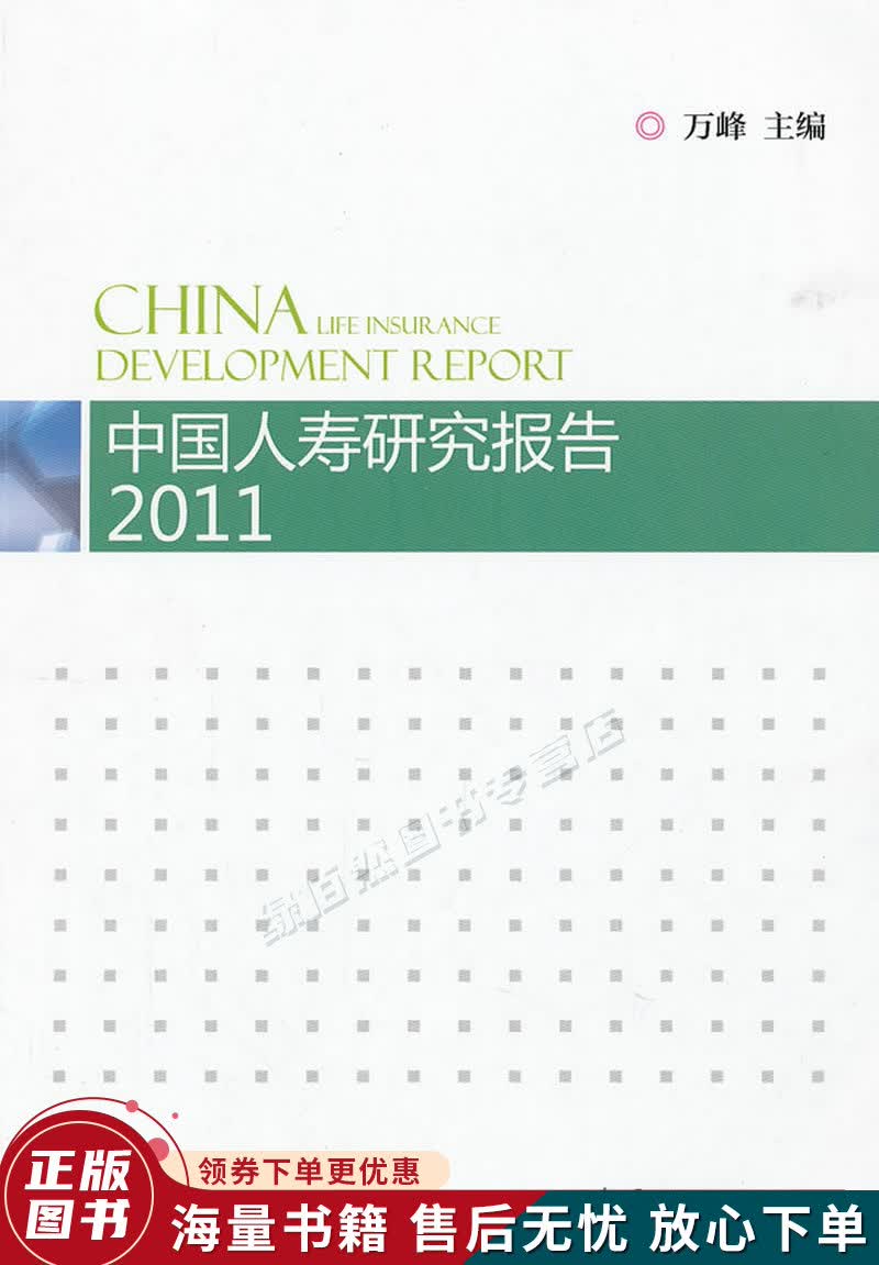 中国人寿研究报告2011年