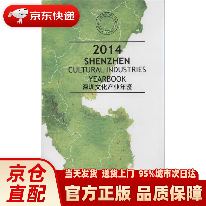 深圳文化产业年鉴2014