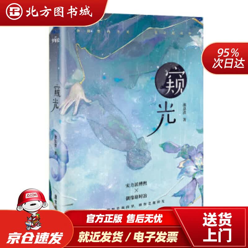 【现货】窥光池总渣著 北方图书城