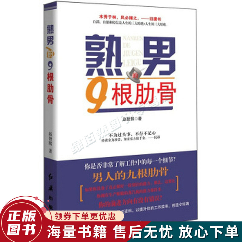 熟男的9根肋骨