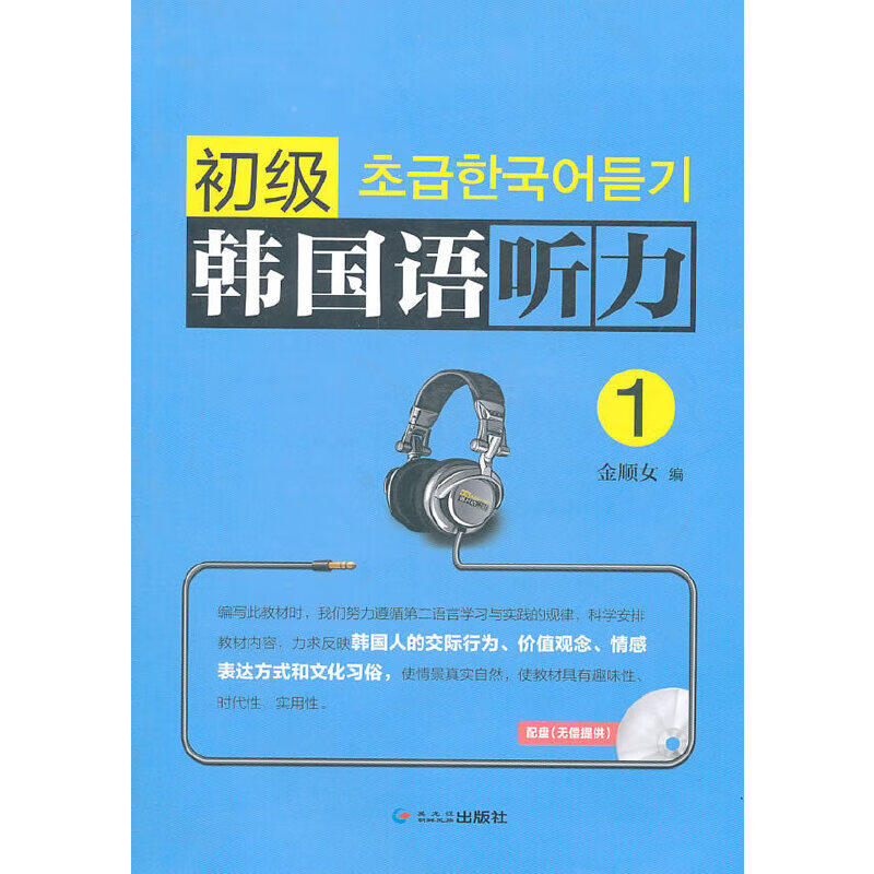 初级韩国语听力