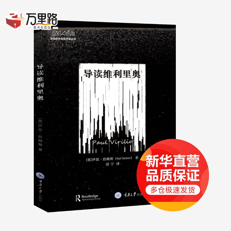 导读维利里奥