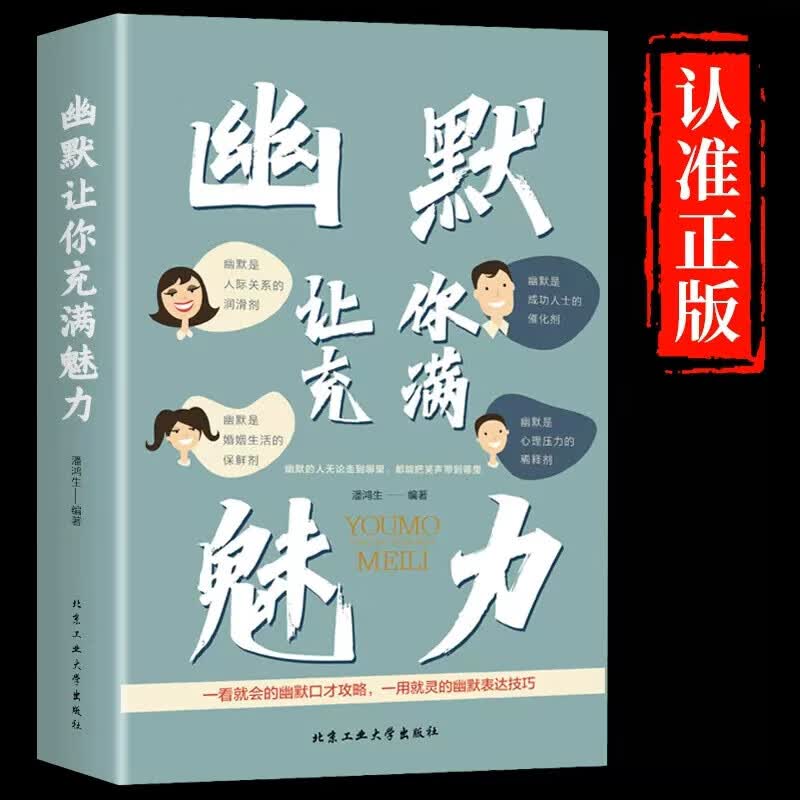 幽默让你充满魅力 2册别让不会说话害了你高情商聊天术好好接话的书提高输在不会表达上幽默沟通学口才训练书籍别 幽默让你充满魅力