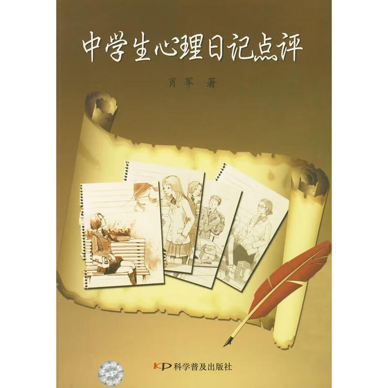 中学生心理日记点评