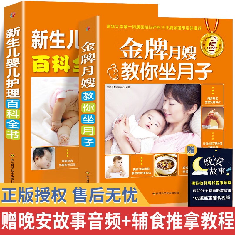 金牌月嫂教你坐月子+新生儿婴儿护理百科月嫂培训实用教材月子餐42天食谱产后恢复产妇坐月子母婴护理妈妈喂