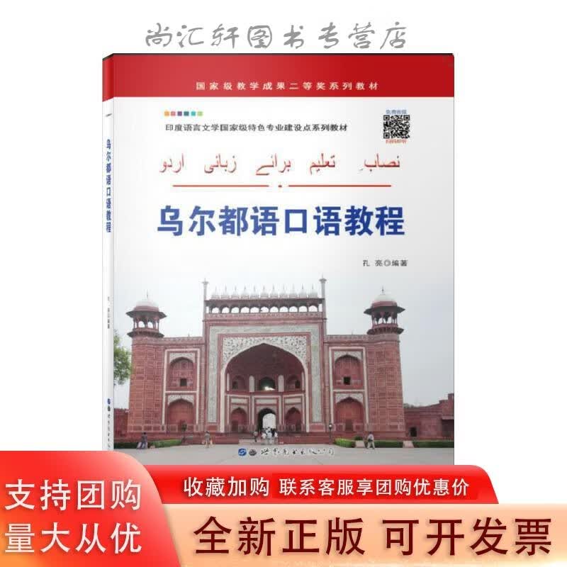 都语口语教程