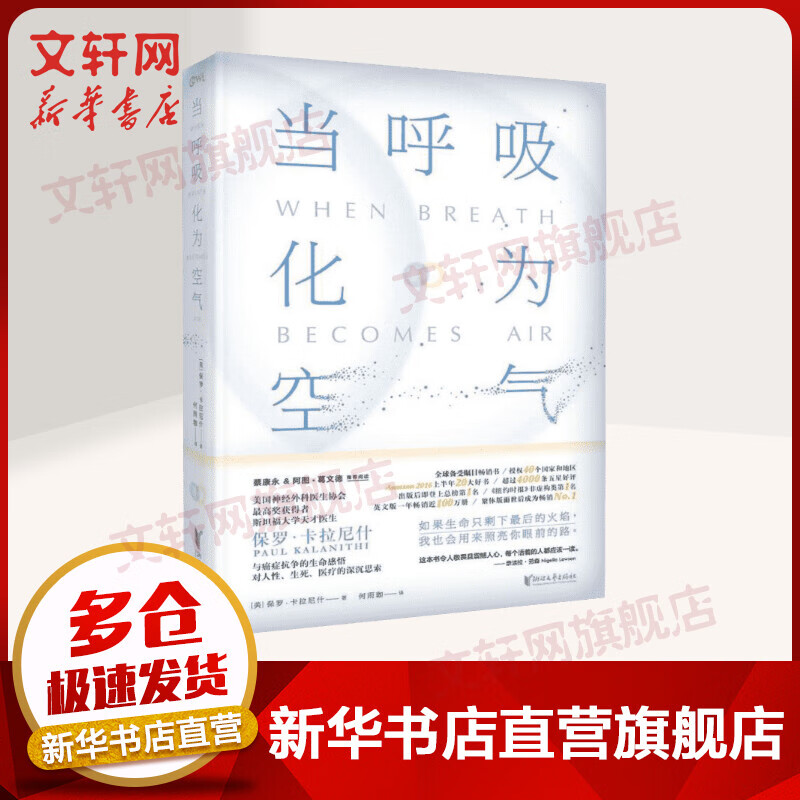 当呼吸化为空气