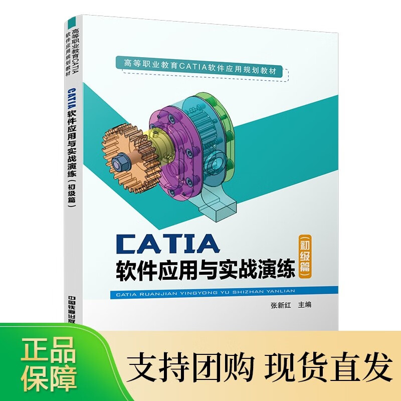 CATA 软件应用与实战演练(初级篇) 中国铁道全新 97873284770