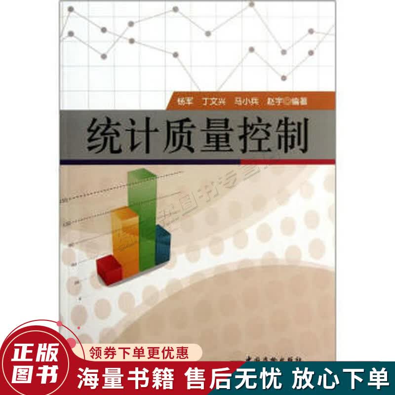 统计质量控制