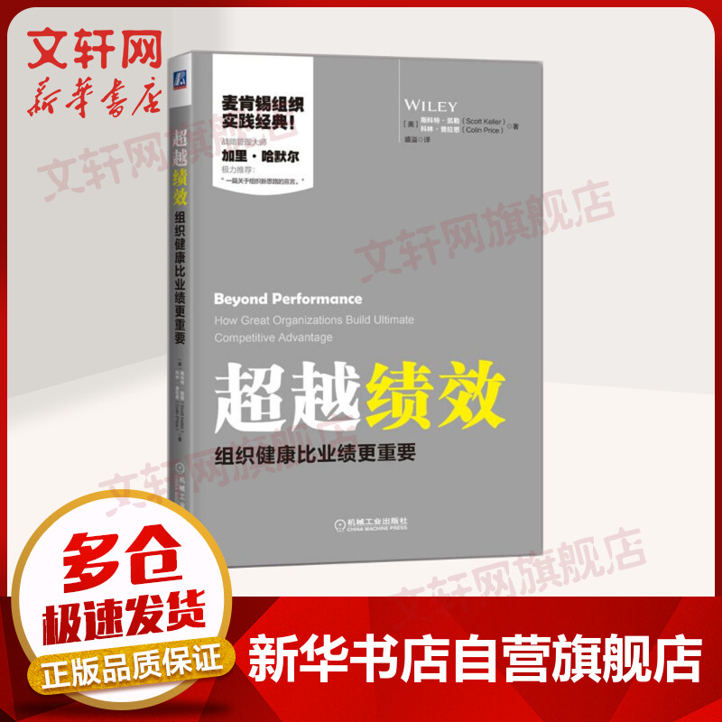 超越绩效 组织健康比业绩更重要