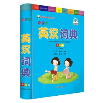 小学生英汉词典（彩图版） 9787557911904