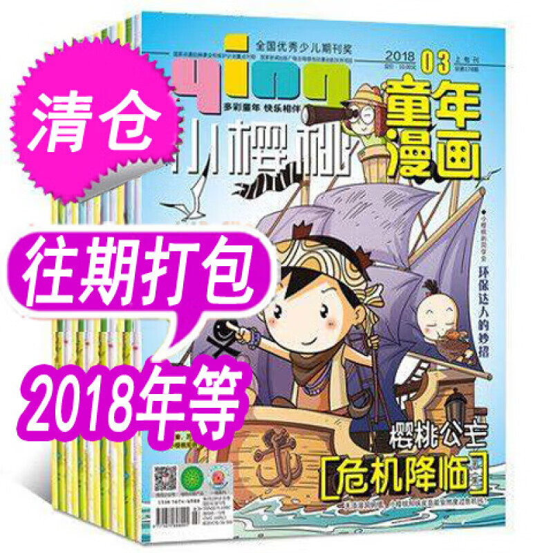 【套餐可选】小樱桃杂志童年漫画2023年1/2月/2022年1.2/3/4/5/6/7.8/9/10 共20个月2018年及以前年份随机