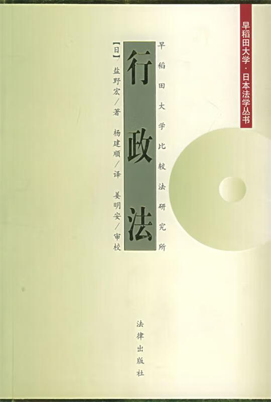 行政法【好书，下单速发】