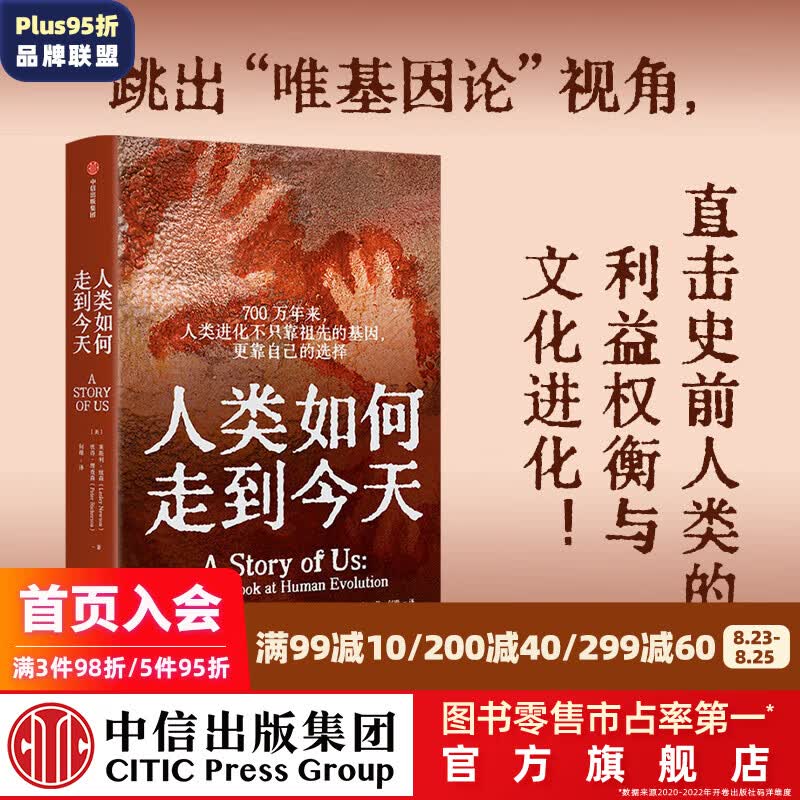 人类如何走到今天 莱斯利·纽森等著 中信出版社图书