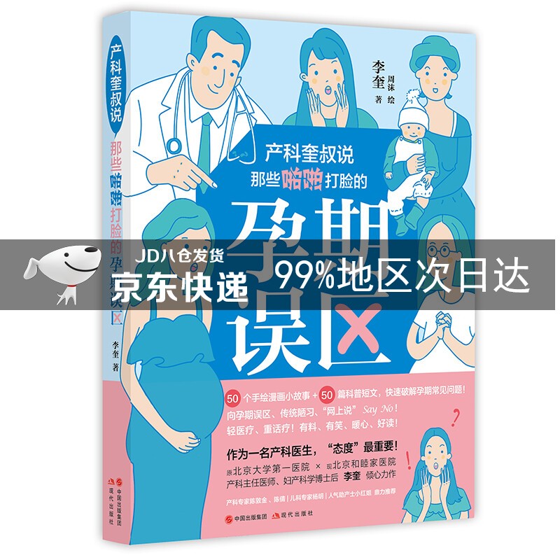 产科奎叔说：那些啪啪打脸的孕期误区
