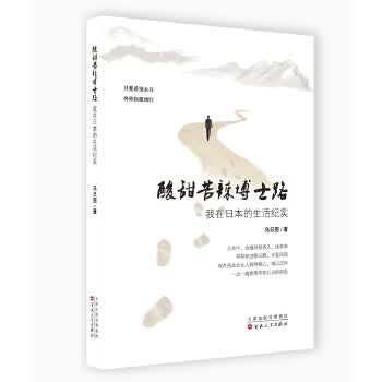 酸甜苦辣博士路