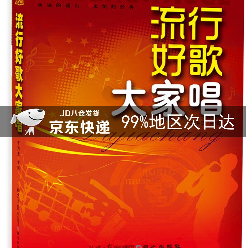 流行好歌大家唱