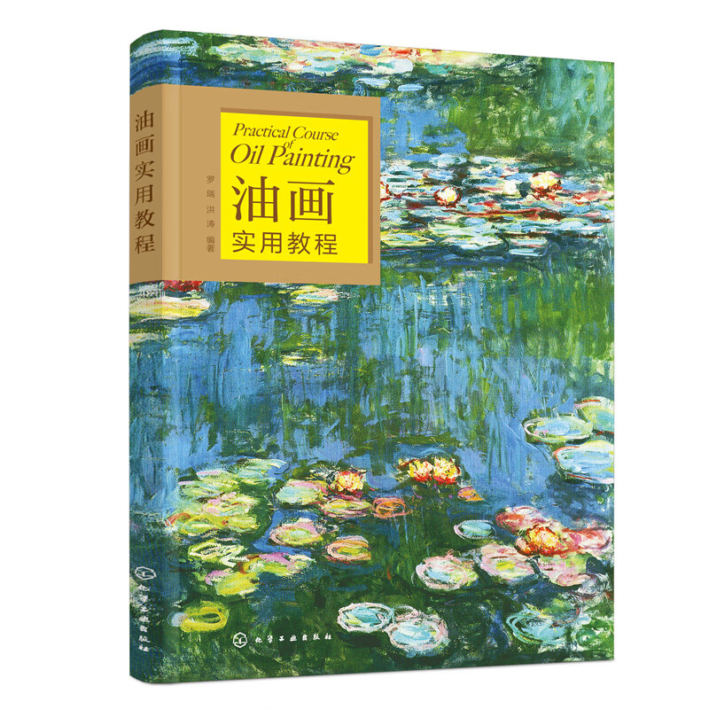 油画实用教程