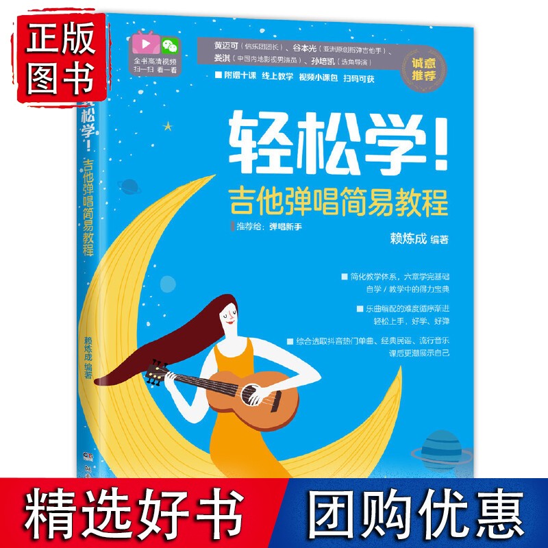 轻松学！吉他弹唱简易教程
