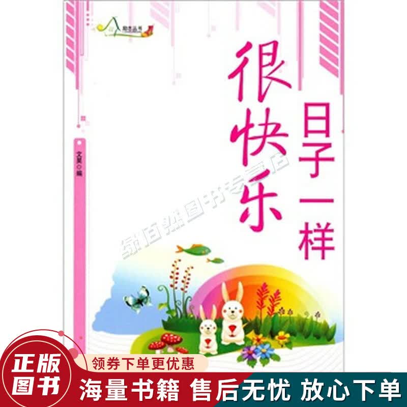 日子一样很快乐