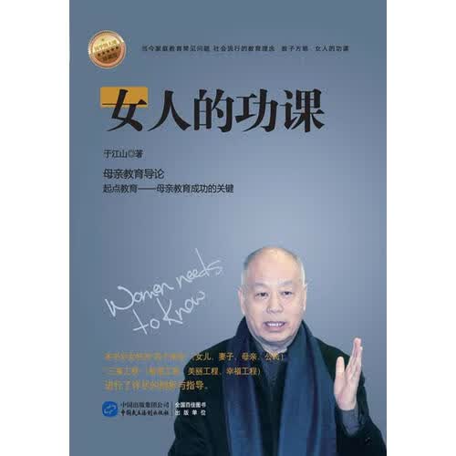 【书】女人的功课