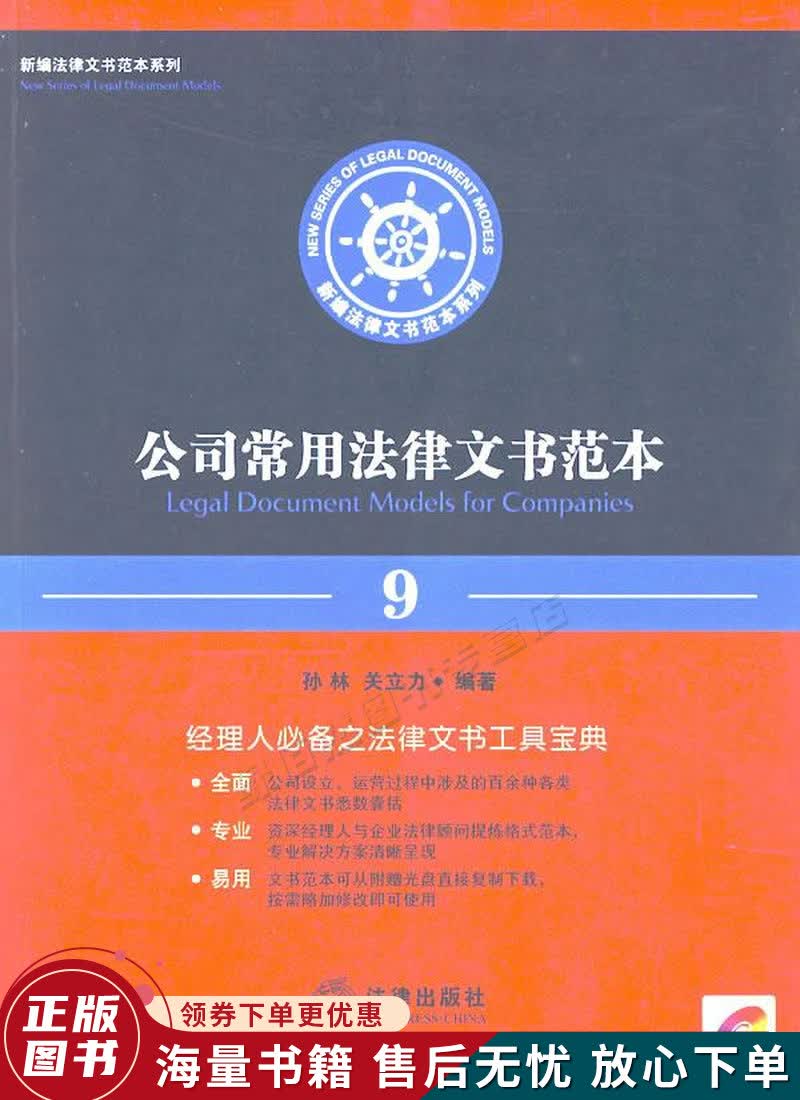 公司常用法律文书范本