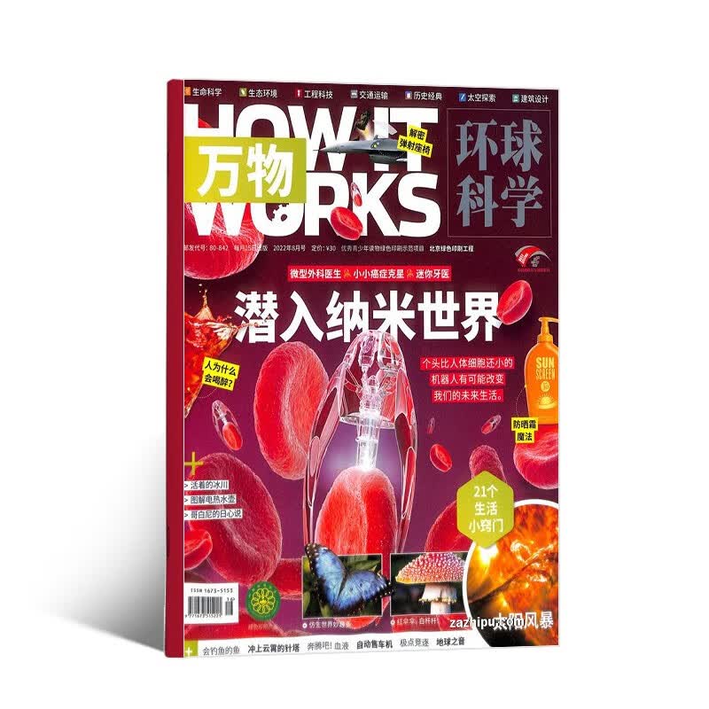 【包邮】【2022年单期订阅】万物杂志 2022年8月潜入纳米世界 单期订阅 杂志铺 How it works中文版 杂志铺