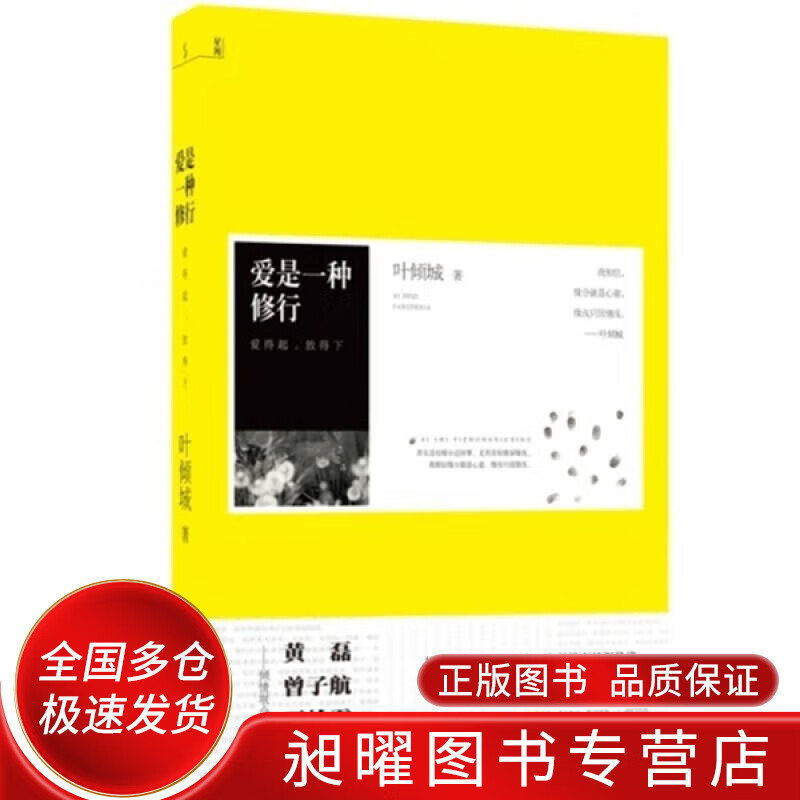 爱是一种修行9787530964286【现货】
