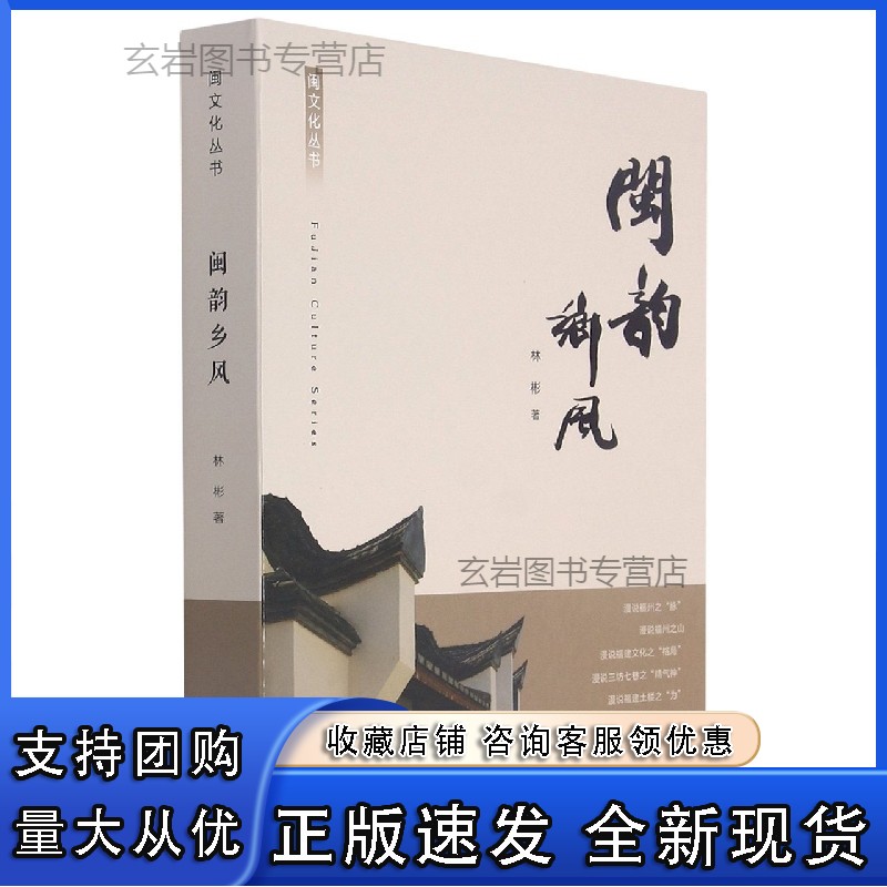 n闽韵乡风