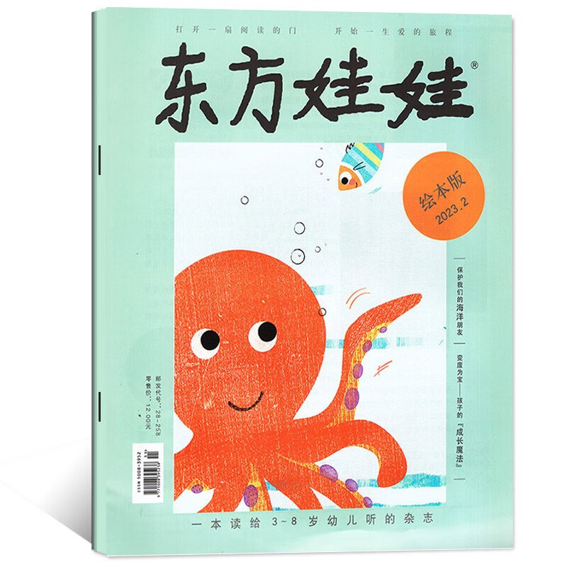 包邮【单月自选】东方娃娃绘本版杂志2023年8月新刊 3-7岁幼儿园宝宝启蒙早教读物儿童故事期刊 23年2月